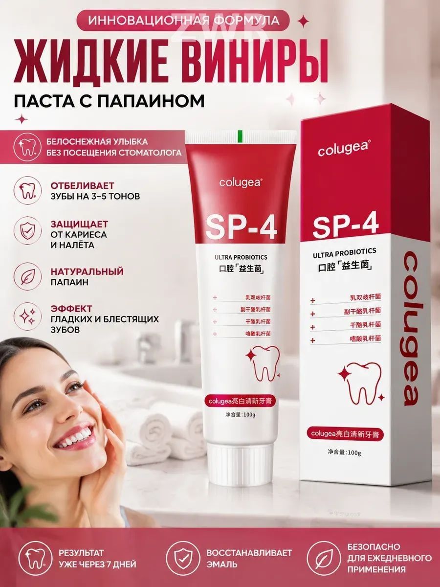 Жидкие виниры паста с папаином, Артикул: 5769968781