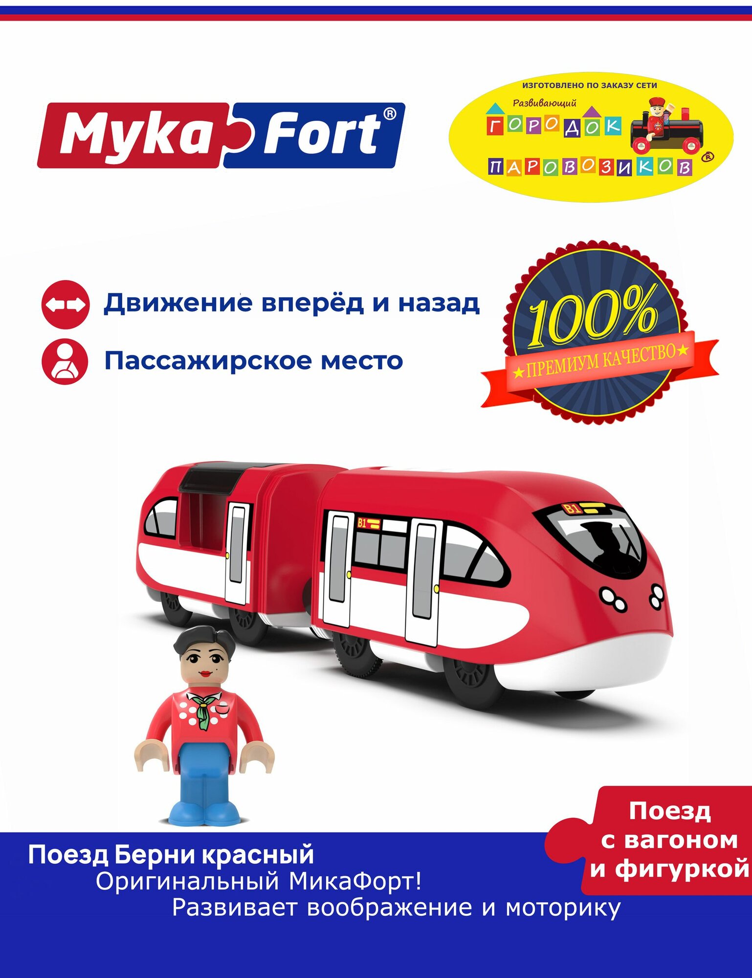 Набор конструктора MykaFort (МикаФорт). Поезд Берни красный (на батарейках)