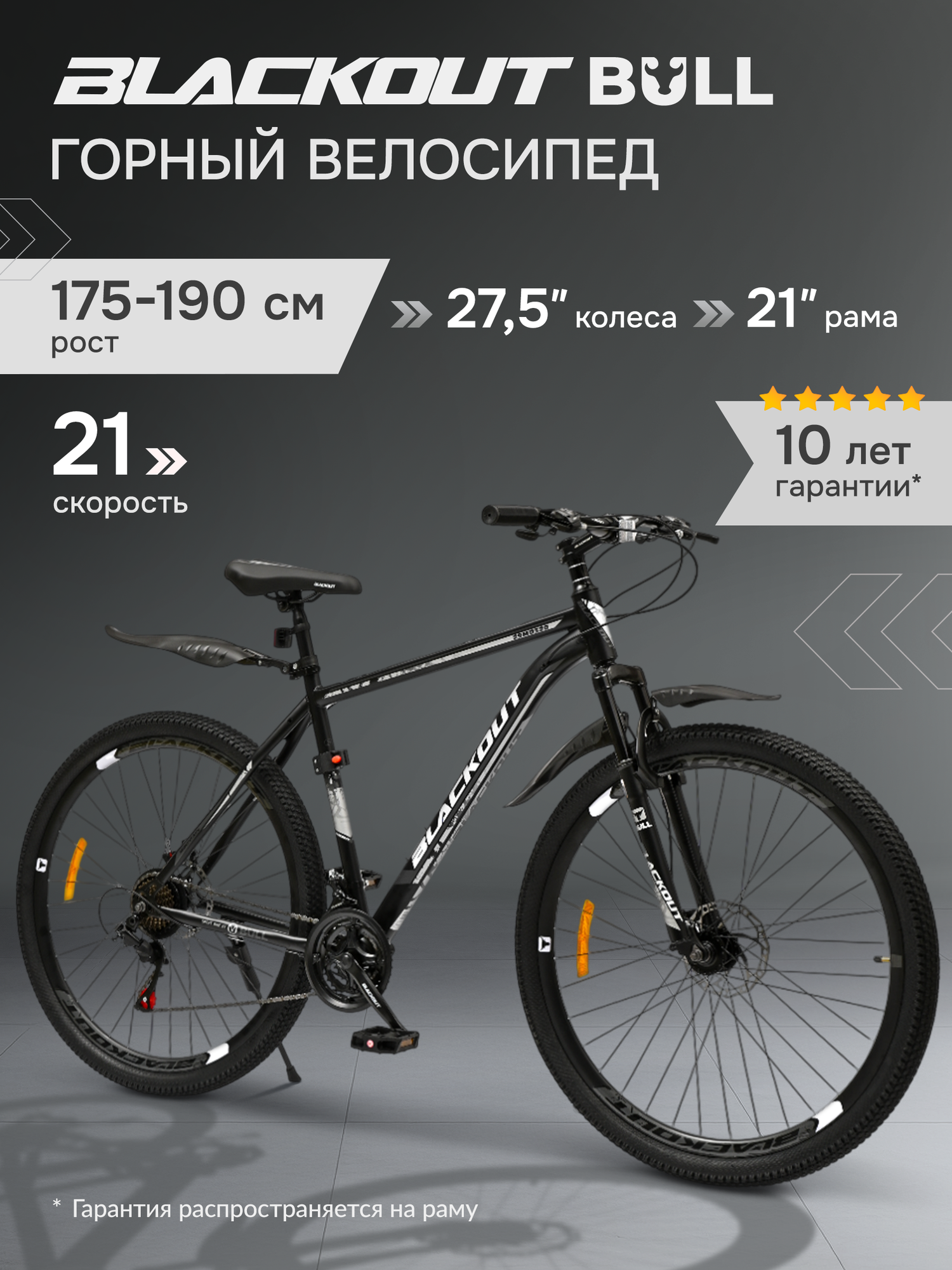 Велосипед подростковый горный 27.5" рама 19", взрослый городской шоссейный, для девочки и для мальчиков, дисковый тормоз, BLACKOUT BULL (коробка)