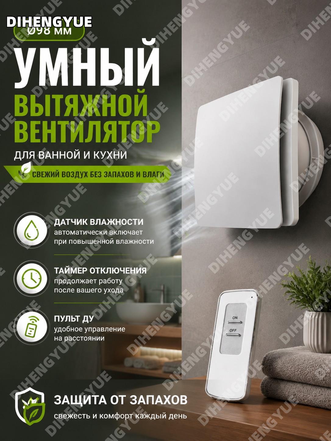 Умный вытяжной вентилятор 98 мм с датчиком влажности, таймером и пультом ДУ для ванной и кухни защита от запахов