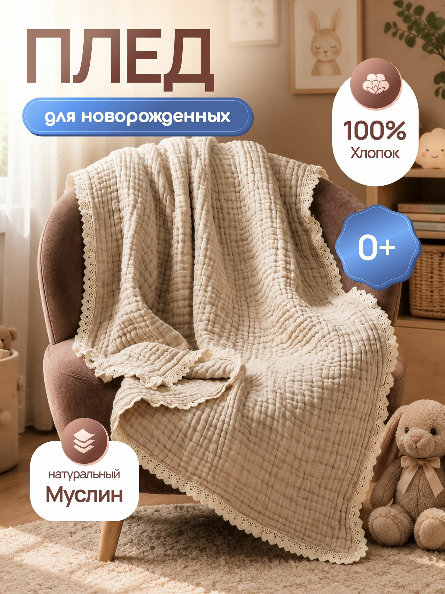 Плед для новорожденных муслиновый в коляску на выписку
