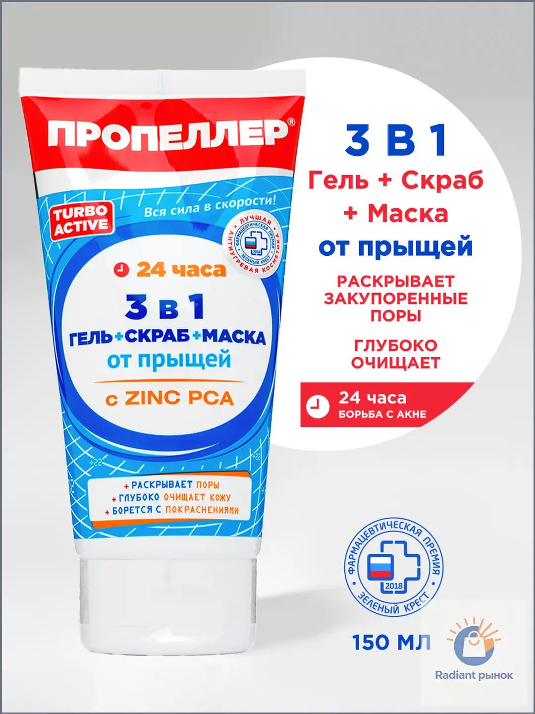 Гель для умывания , Скраб, Маска 3 в 1 от прыщей для лица, 150 мл