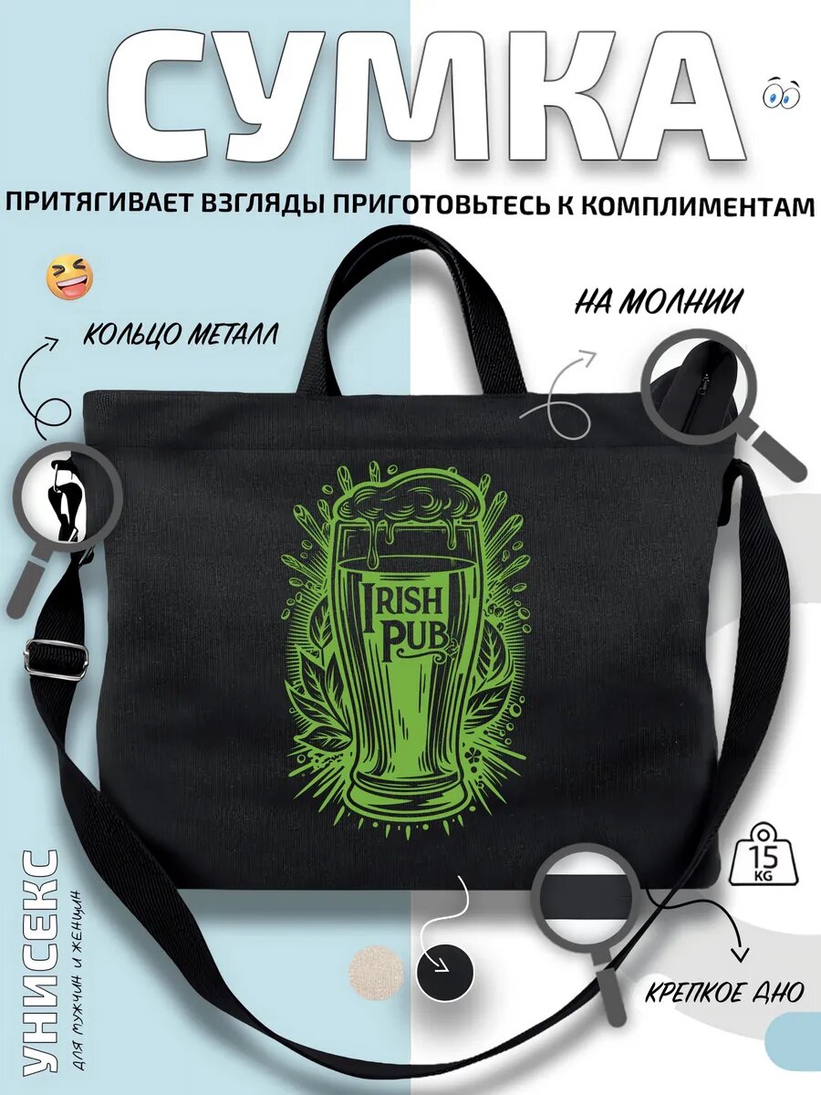 Сумка шоппер  Пинта Irish Pub пенный напиток