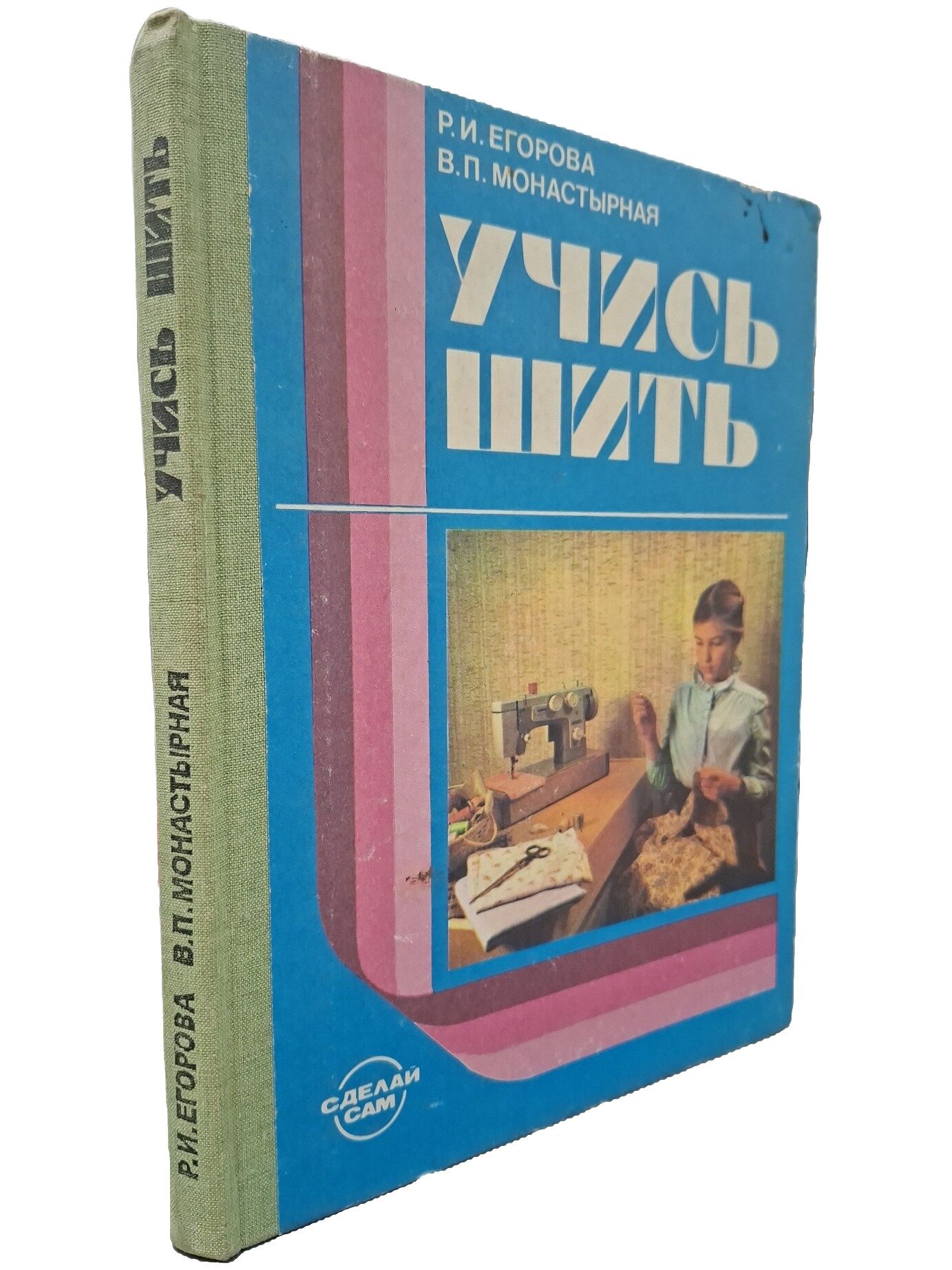 Учись шить