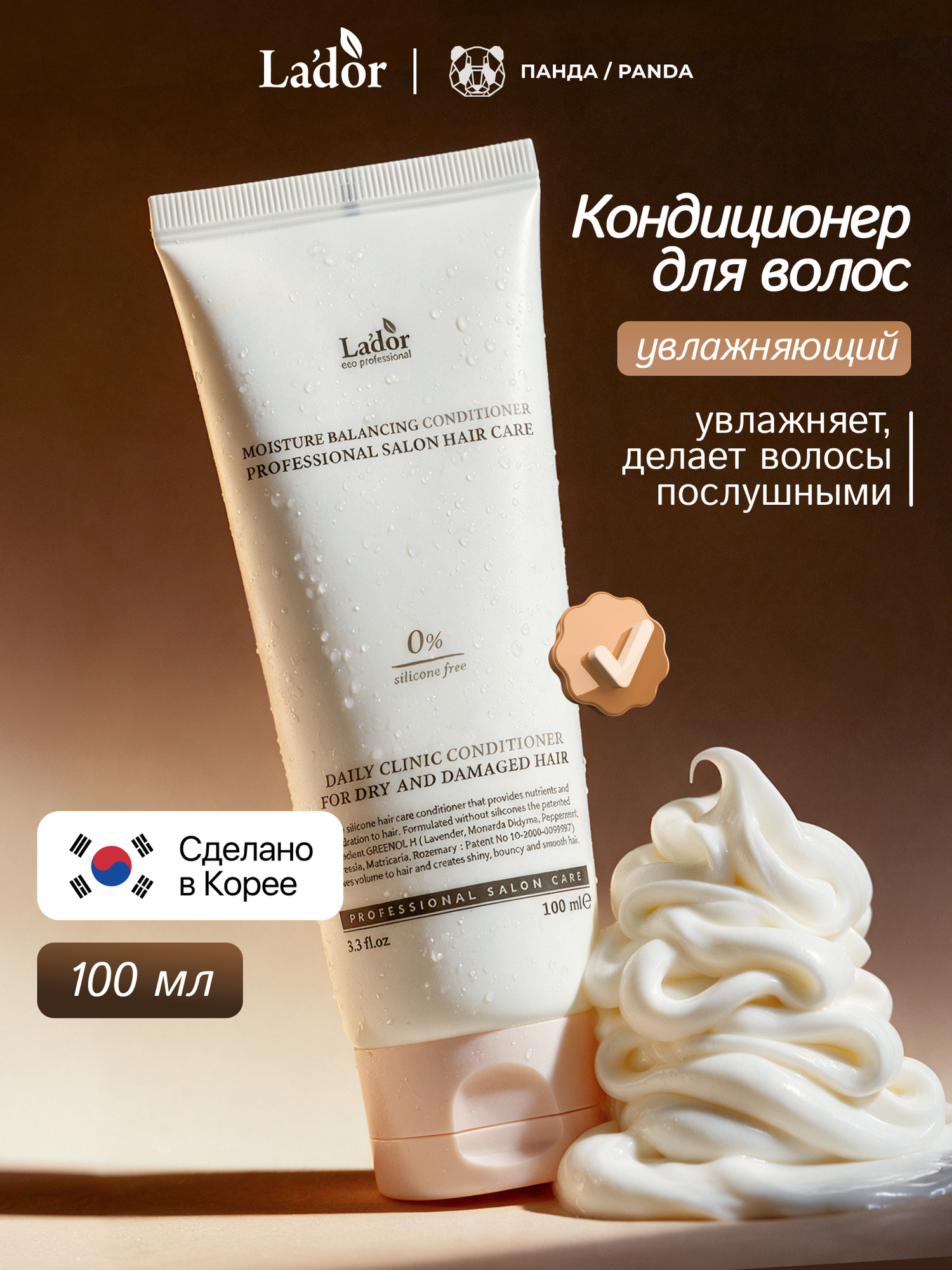 Кондиционер бальзам для волос Lador Moisture Balancing Conditioner 100мл увлажняющий для сухих волос