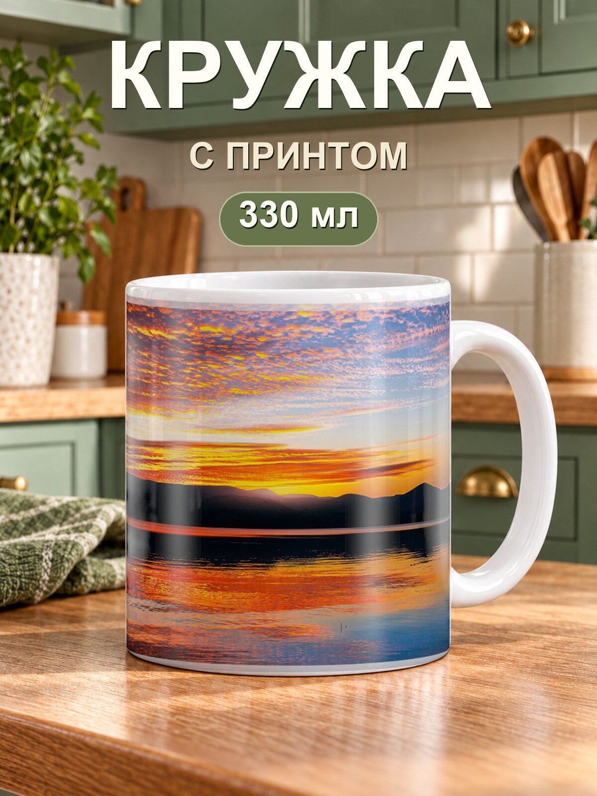 Кружка MoodRoom «заката», керамическая, 330 мл, для чая и кофе