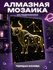 Алмазная мозаика Телец