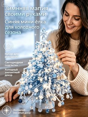 Декоративная елочка Зимнее волшебство, длина 18 см-Зимнее волшебство