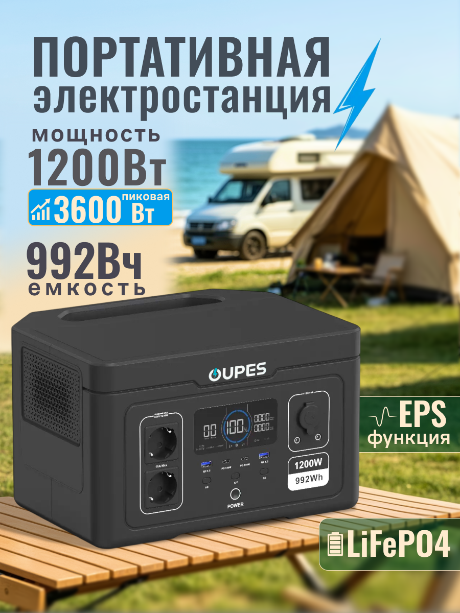 Портативная электростанция OUPES S 012, 1200 Вт, 992 Вч