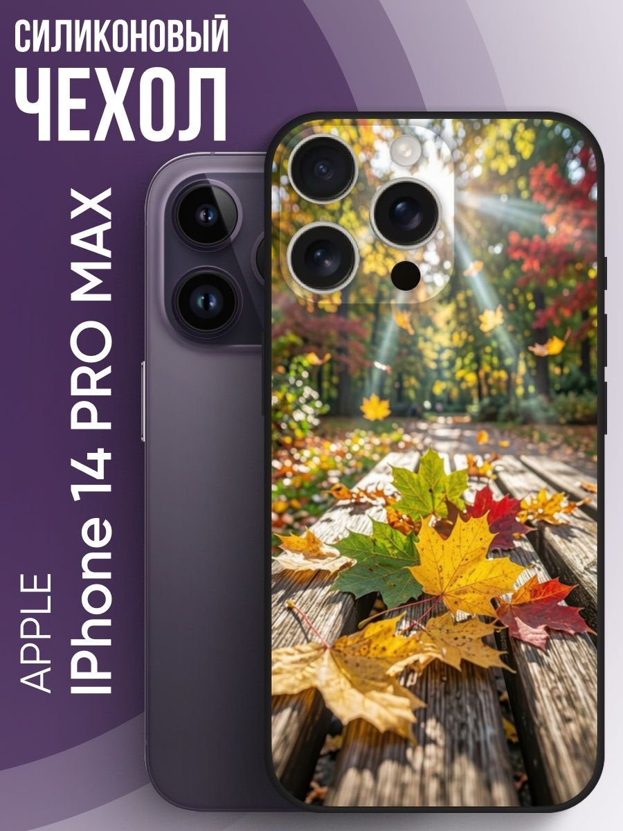 Чехол для IPhone 14 pro max осень