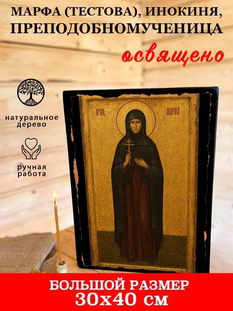 Икона Марфа, на дереве, 30×40 см, освящённая, ручная работа, в подарочной коробке