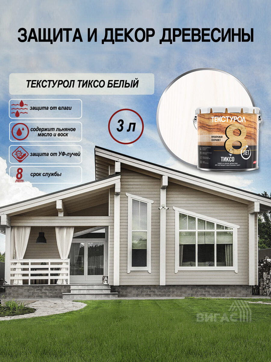 Текстурол тиксо деревозащитное средство Белый 3л Л-С