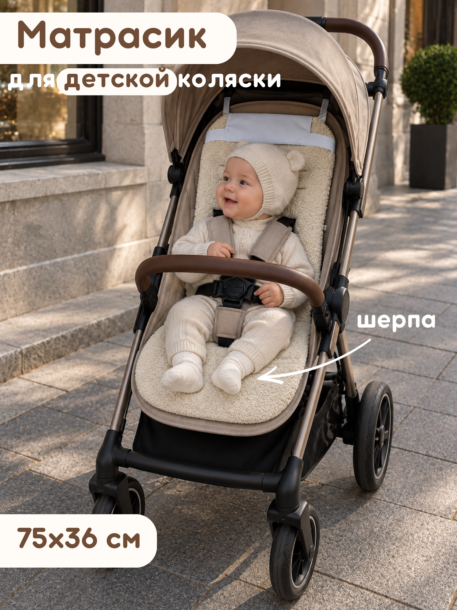 Матрас универсальный в детскую коляску, автокресло для новорожденных