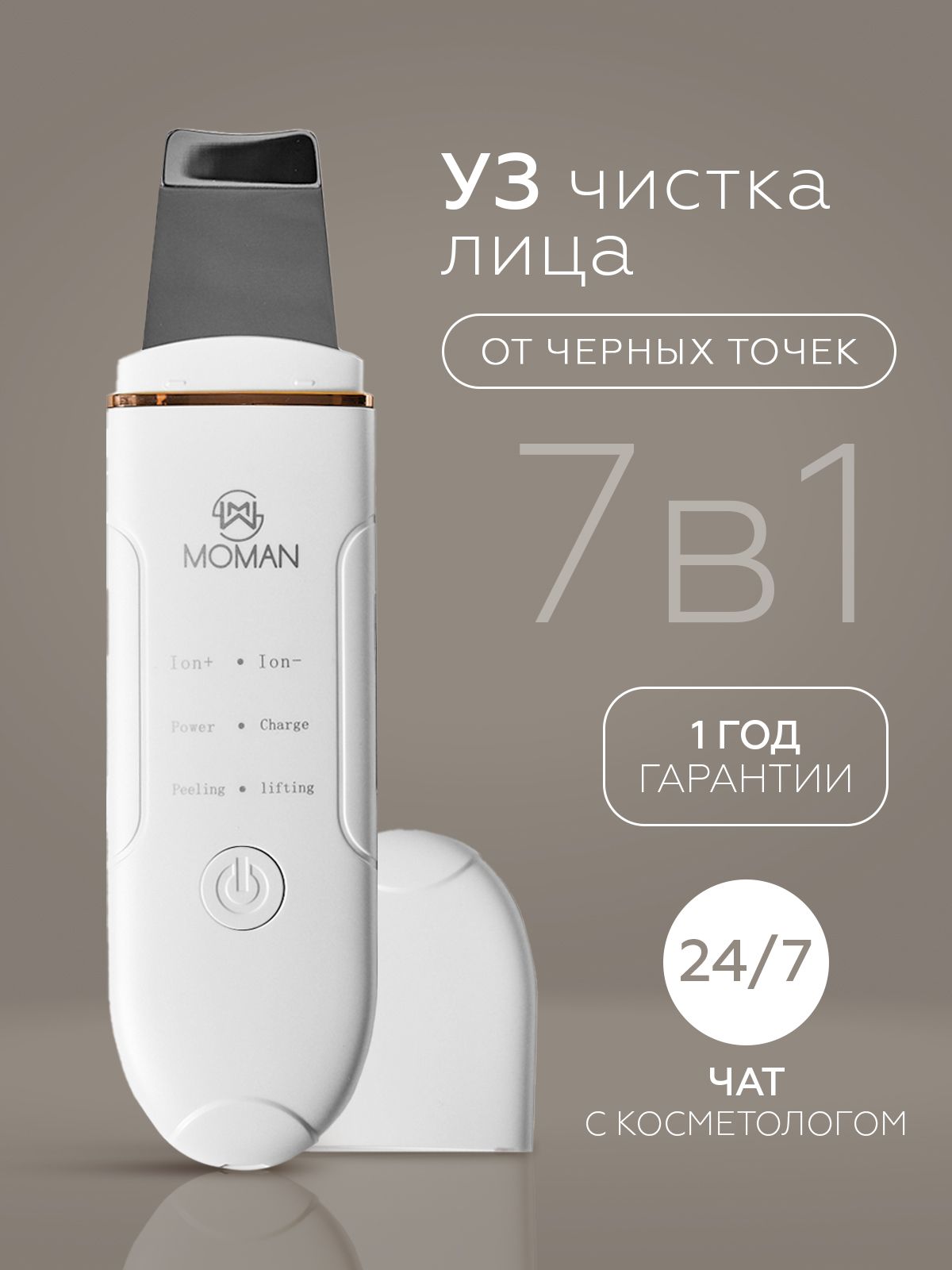 Аппарат для ультразвуковой чистки лица, фонофорез и лифтинг кожи лица с ионизацией, скрабер, косметологический аппарат, цвет белый