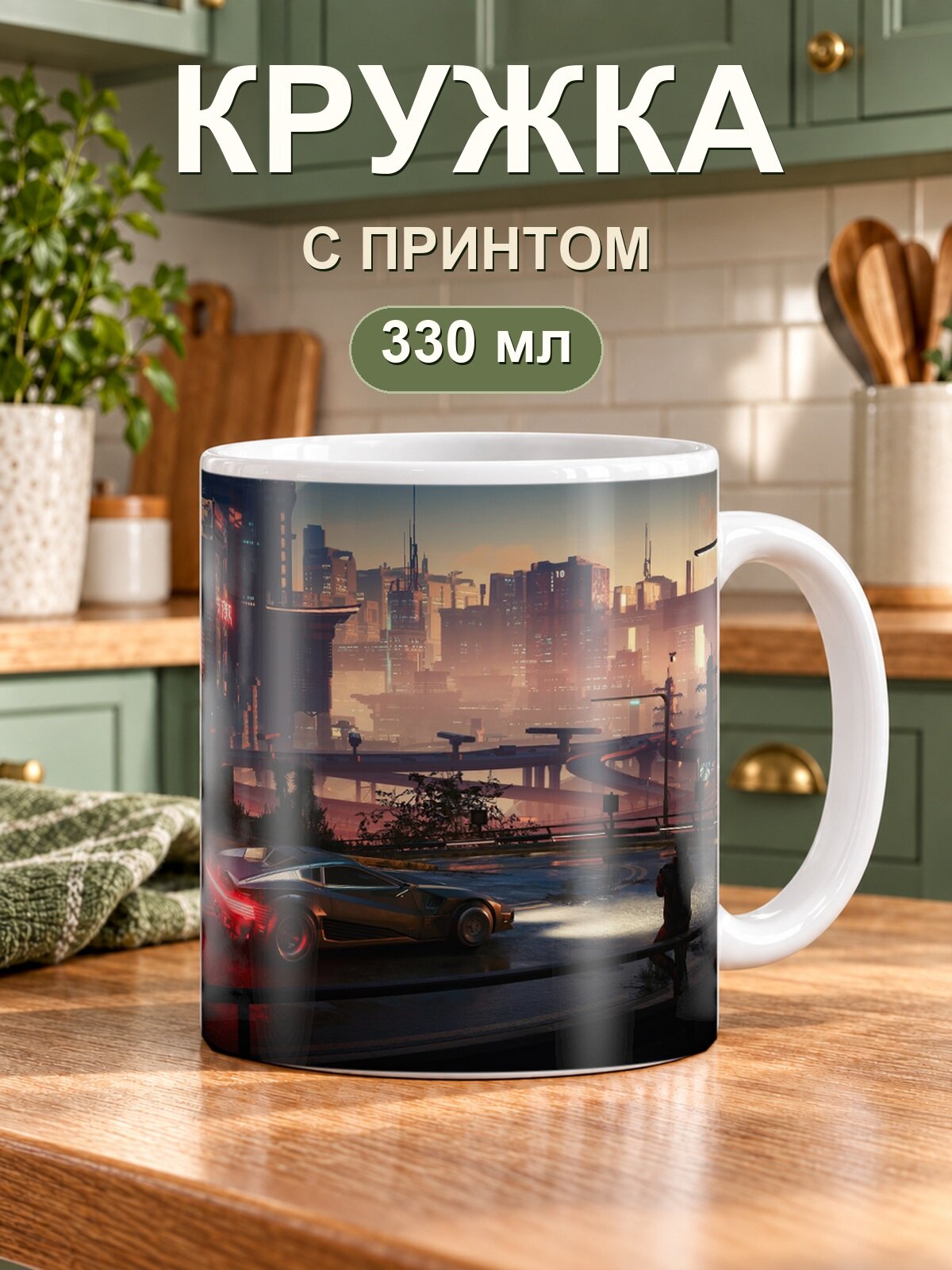 Кружка MoodRoom «Quadra Turbo R V Tech On Cyberpunk 2077 Streets», керамическая, 330 мл, для чая и кофе
