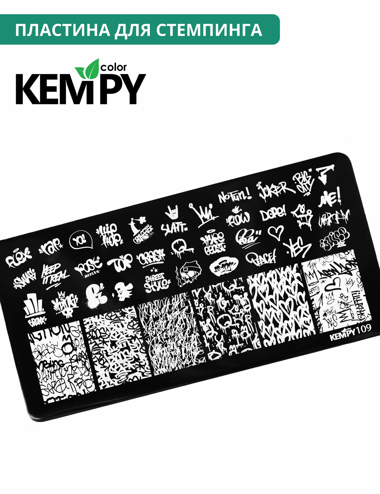 Kempy, Пластина для стемпинга 109, трафарет для ногтей граффити, надписи