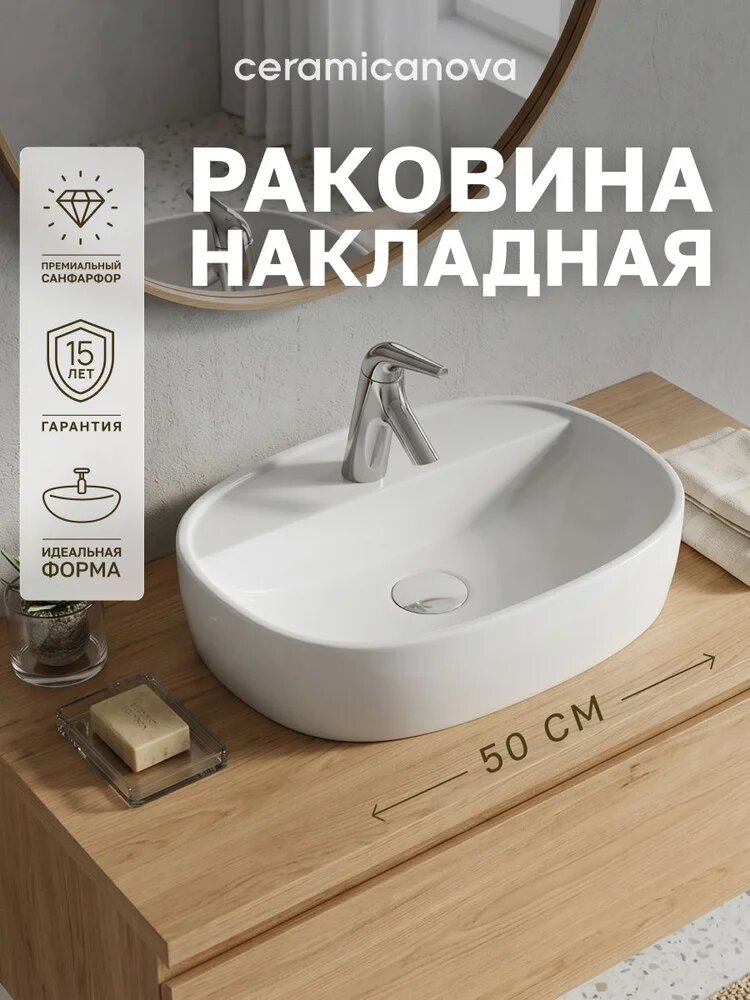 Накладная раковина Ceramicanova Элемент (Element) CN6036 50 фарфоровая, овальная, раковина для ванной, белая