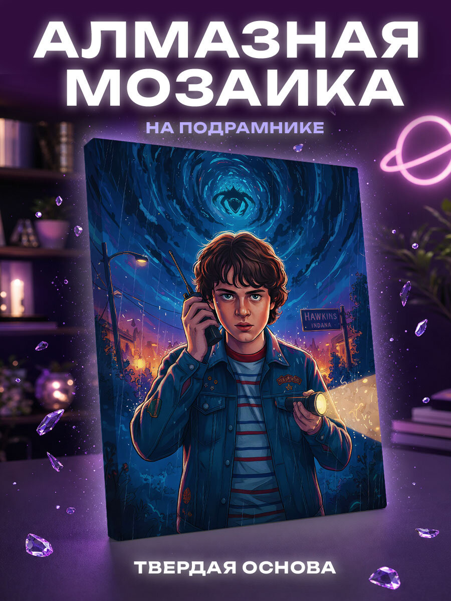 Алмазная мозаика Очень странные дела