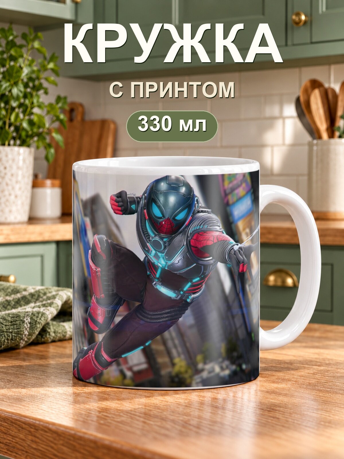 Керамическая кружка MoodRoom для чая и кофе, 330 мл с принтом «Spider Man 2 Spiderman Suits»