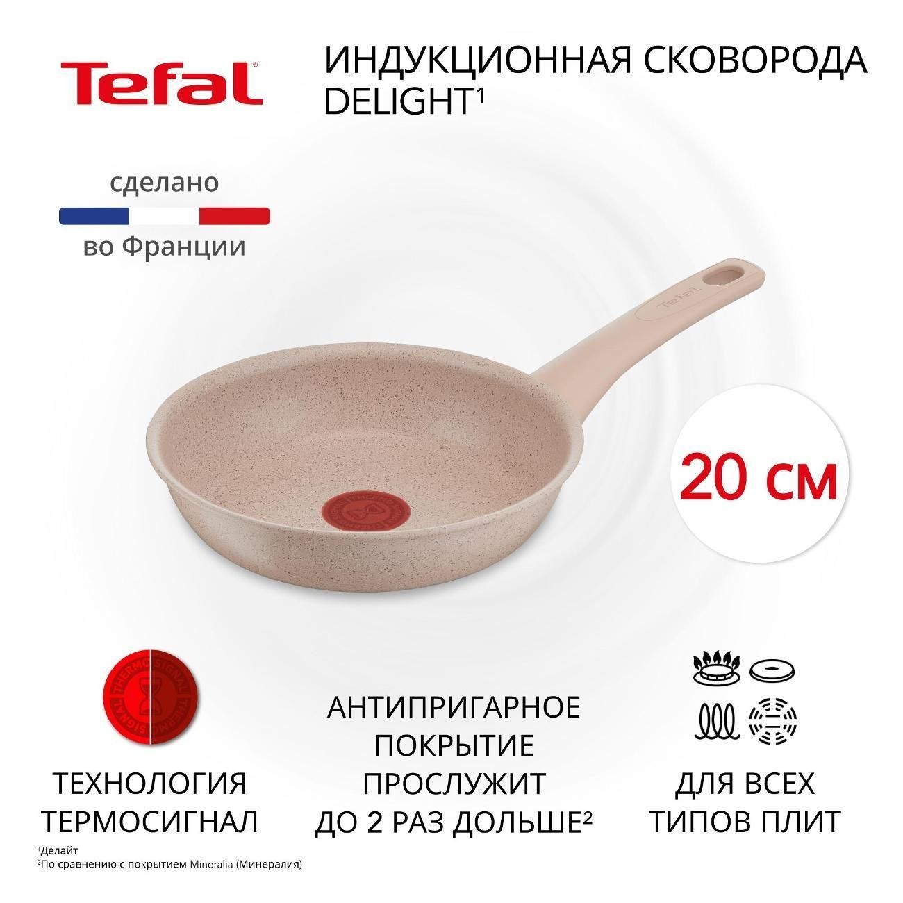 Сковорода Tefal Delight 20 см G2930202