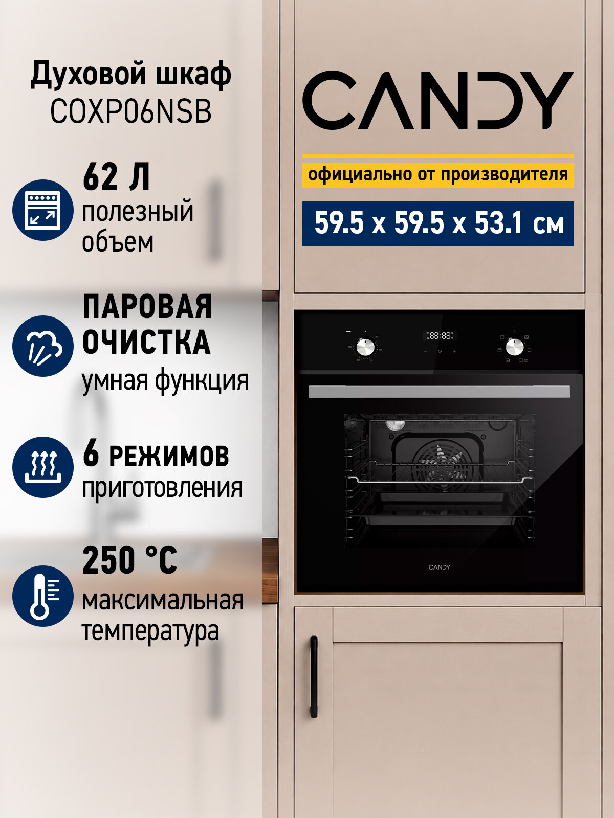 Электрический духовой шкаф CANDY COXP06NSB, 62 литра, гриль, черный