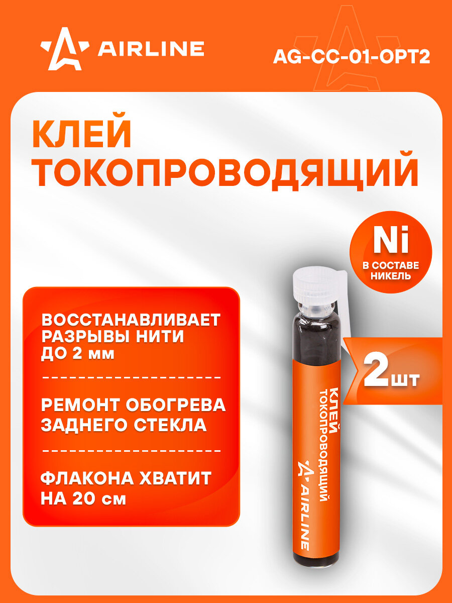 Токопроводящий клей для ремонта нитей обогрева заднего стекла на никелевой основе, 4г, флакон