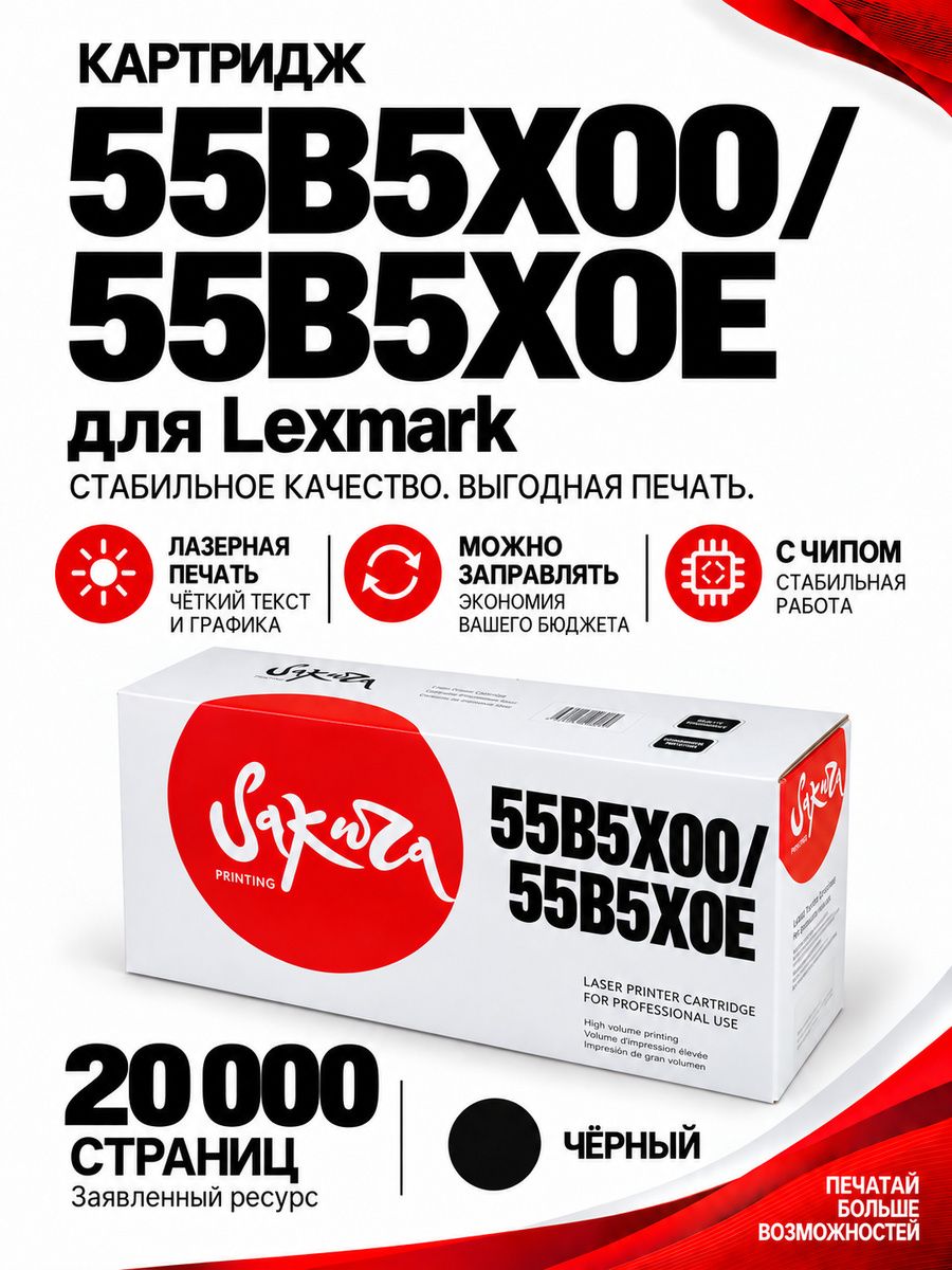 Картридж Sakura 55B5X00/55B5X0E для Lexmark MS431dn/MX431adn/MX432adwe, черный, 20000