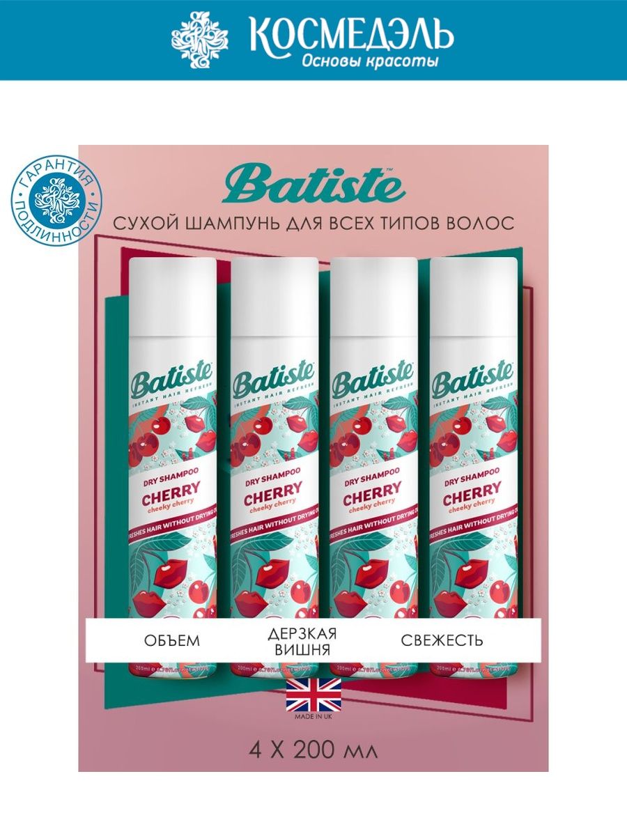 Batiste Сухой шампунь для волос Черри / Cherry 4 х 200 мл