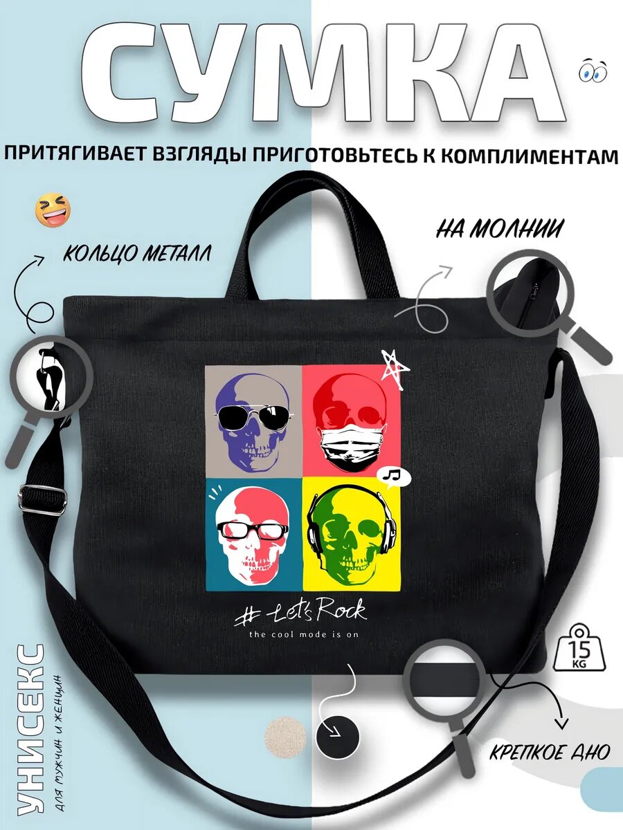 Сумка шоппер  Черепа в ярком поп арте