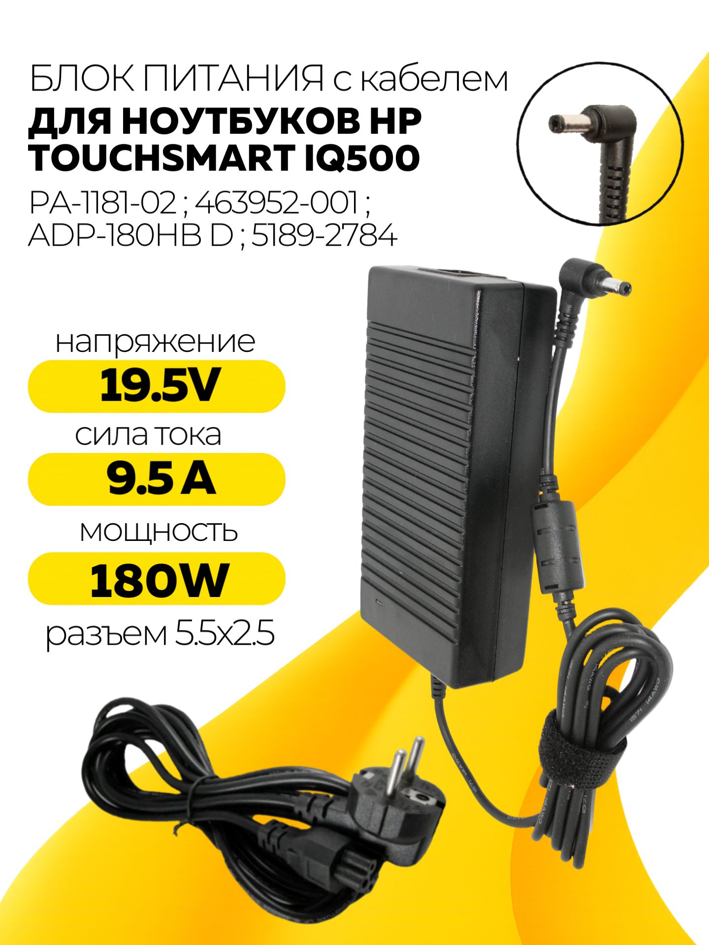 Блок питания HP TouchSmart IQ500 180W 19V 9.5A 5.5x2.5 мм