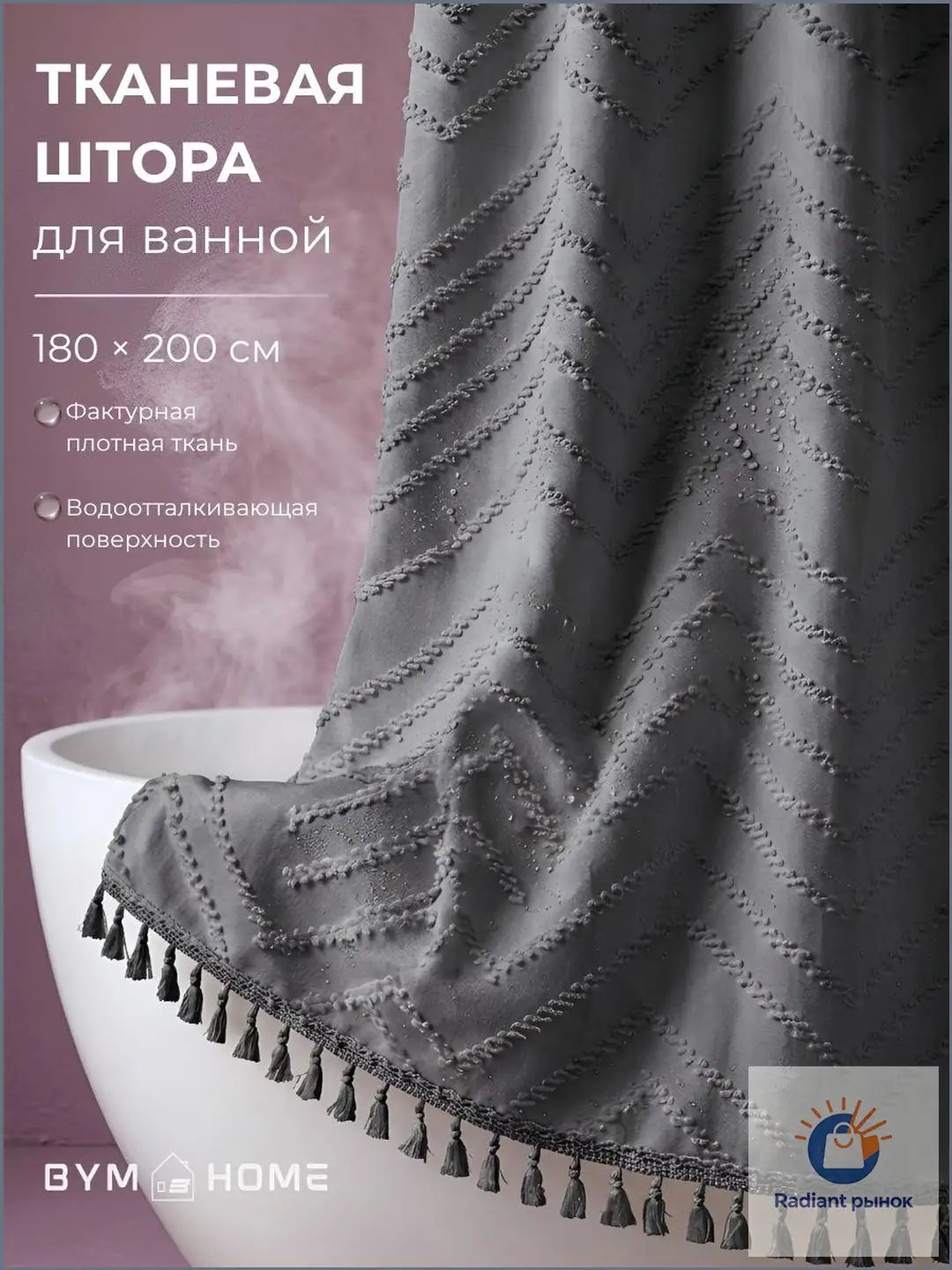 Штора для ванной тканевая 200x180 см, плотность 200 г/м2, геометрическая тёмно-серая, крючки, вес 790 г, 1 шт