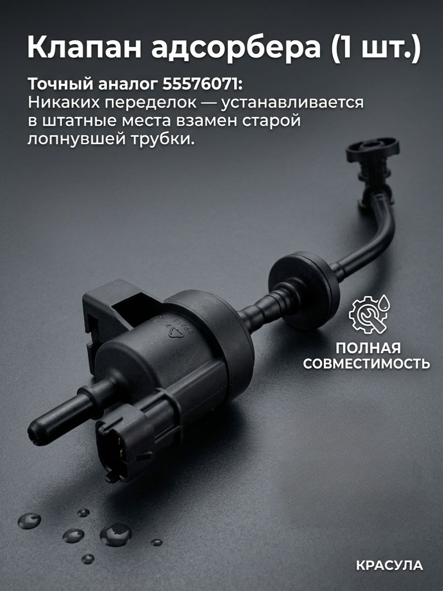 Клапан адсорбера / клапан продувки адсорбера 55576071