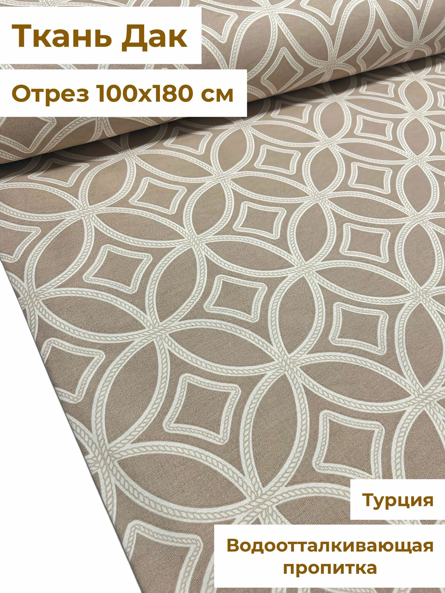 Ткань Дак (duck) Турция, отрез 100х180 см, хлопок 65%, п/э 35%