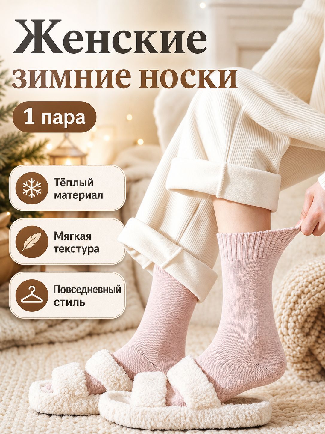 Термоноски , комплект