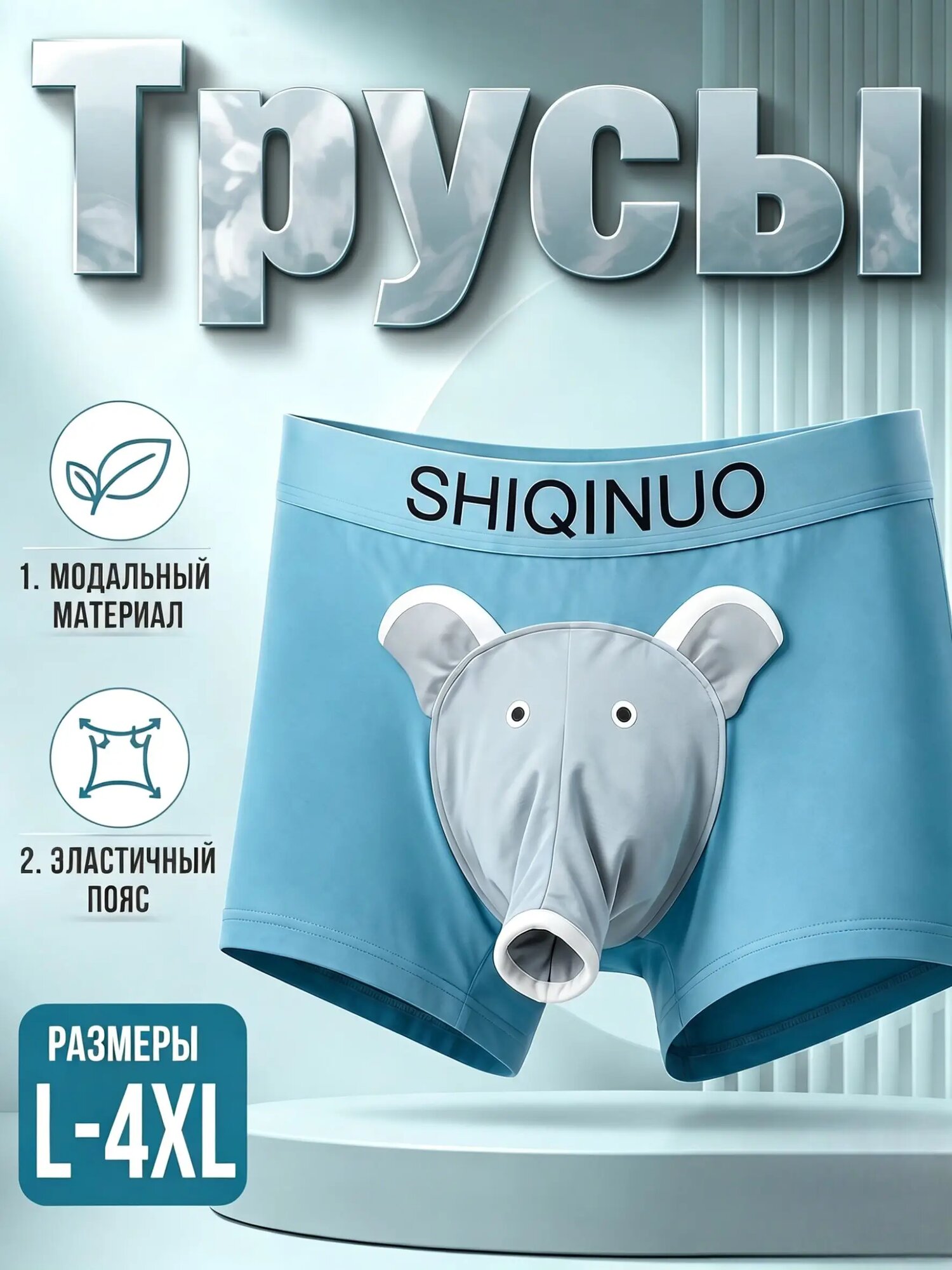 Трусы  FW26