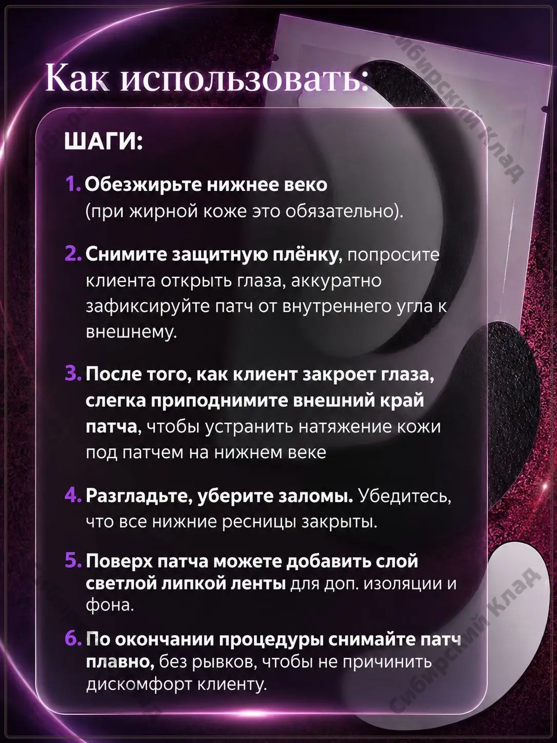 Патчи чёрные для LED наращивания — фото 1