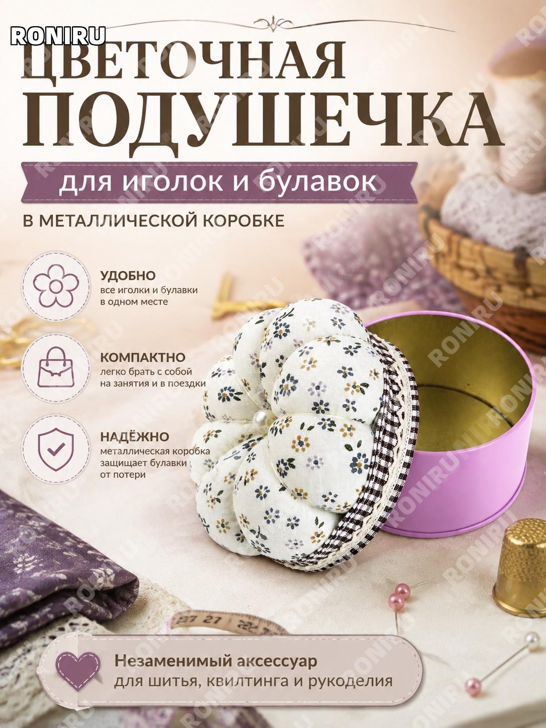 Цветочная подушечка для иголок и булавок в металлической коробке органайзер для шитья аксессуар квилтинга для дома