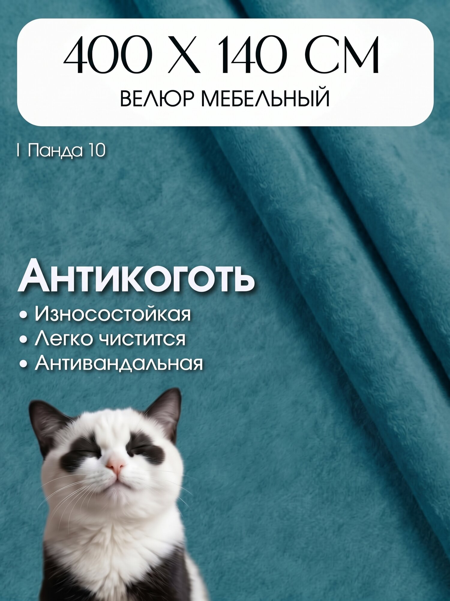 Ткань для обивки мебели, велюр Панда, отрез 4 метра