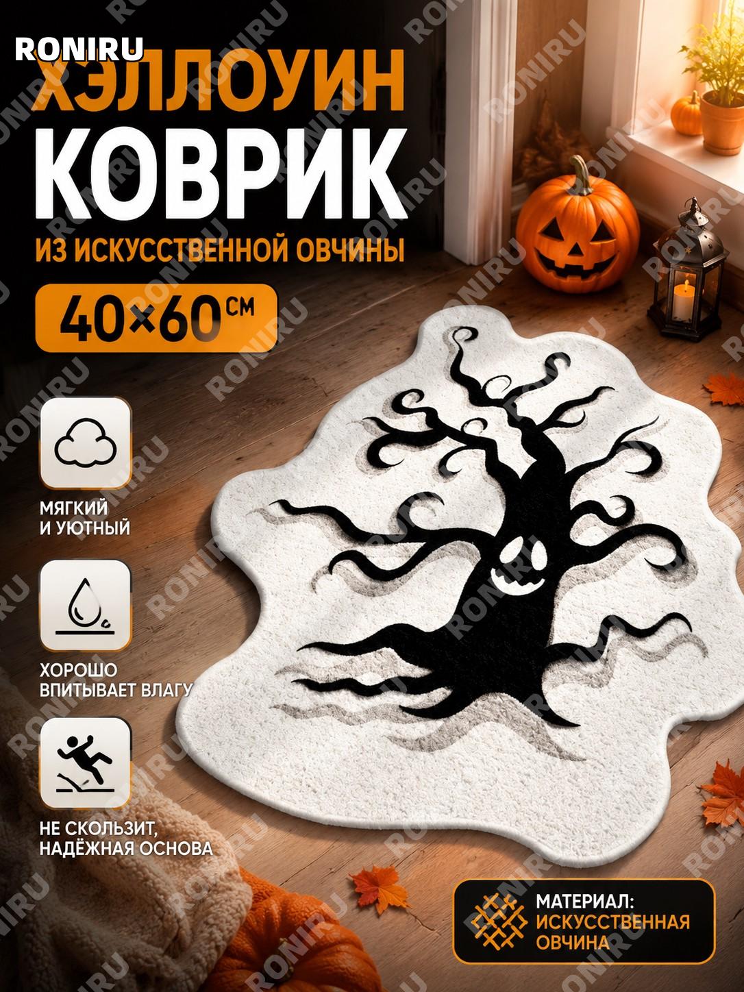 Коврик для пола 40×60 см из искусственного кашемира, тыква на Хэллоуин, влаговпитывающий, нескользящий для прихожей