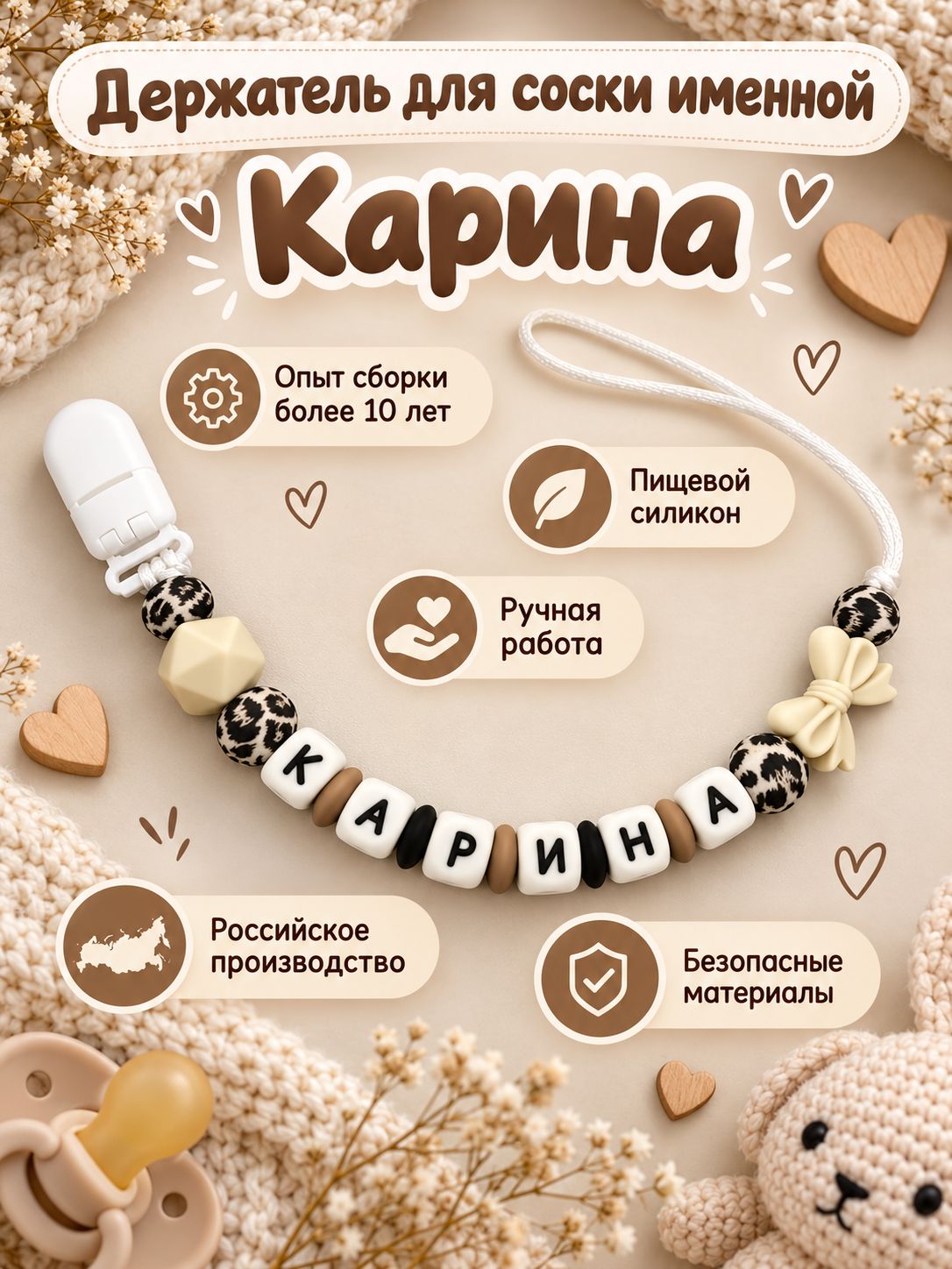 Именной держатель для соски прорезыватель карина