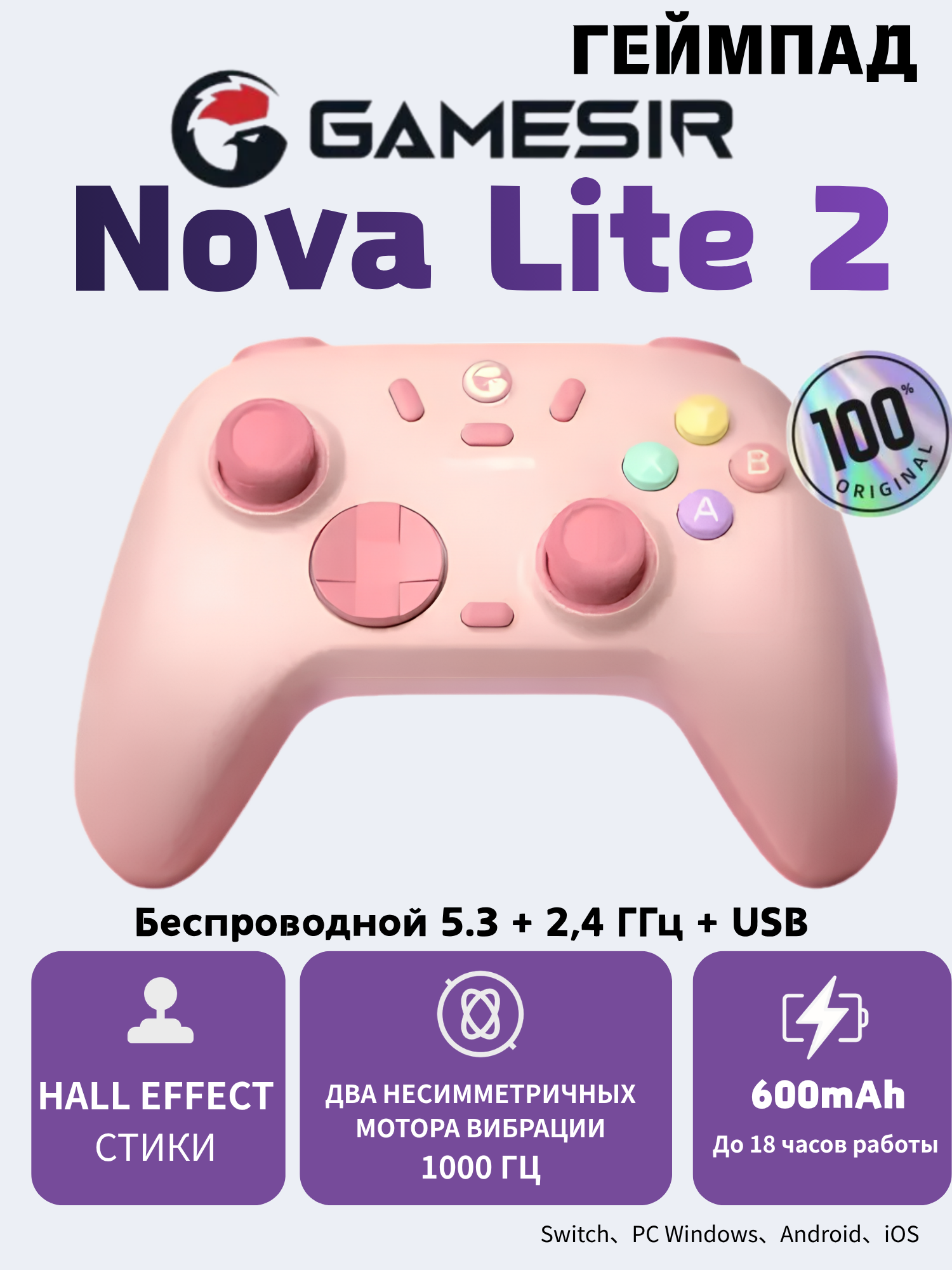 GameSir N2 Lite Розовый трехрежимный геймпад, подходит для ПК, Switch, Android, iPhone