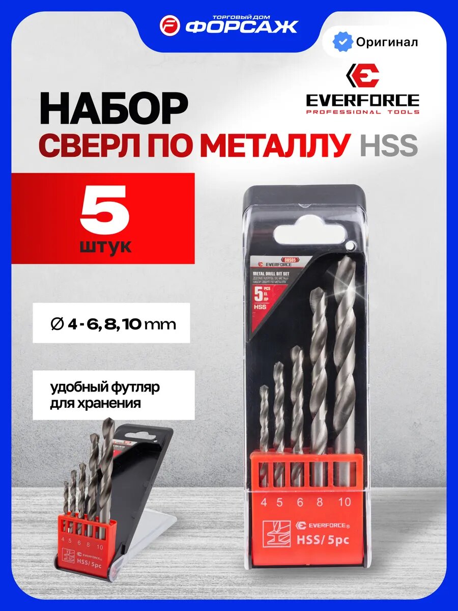 Набор сверл по металлу 5 предметов