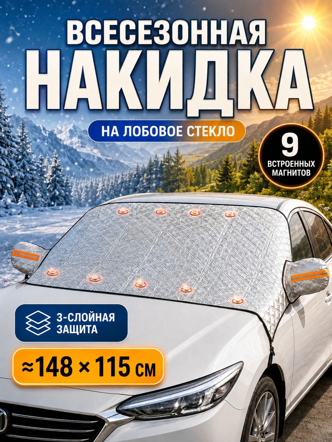 Накидка автомобильная на Передние сиденья, Алюминий, Нетканое полотно, 1 шт.