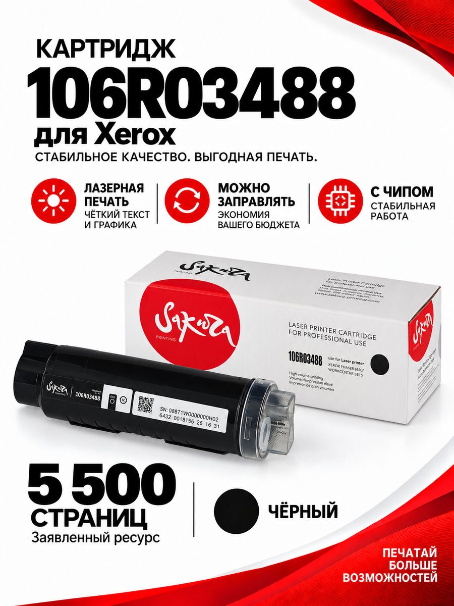Картридж 106R03488 для XEROX, лазерный, черный, 5500 страниц, Sakura