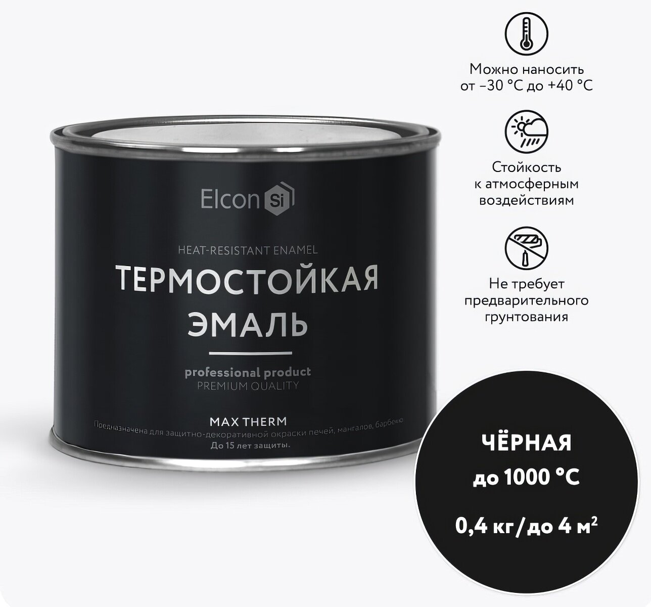 Термостойкая краска для металла, печей, мангалов, радиаторов, дымоходов, суппортов Elcon Max Therm черная, до 1000 градусов, 0,4 кг 00-00002903