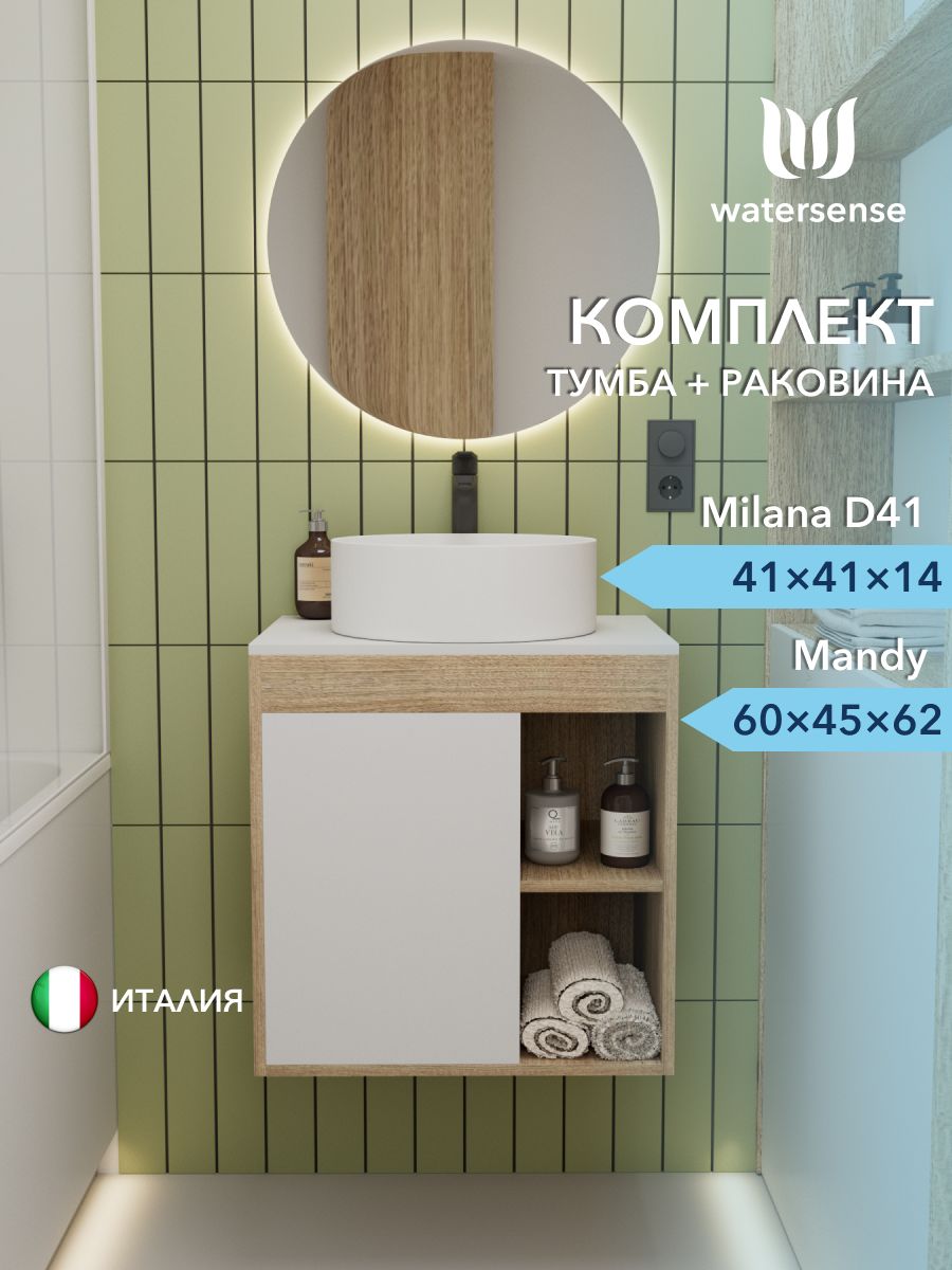 Тумба подвесная с раковиной для ванной 60 см Watersense Mandy корпус дуб фасад белый раковина Milana D41