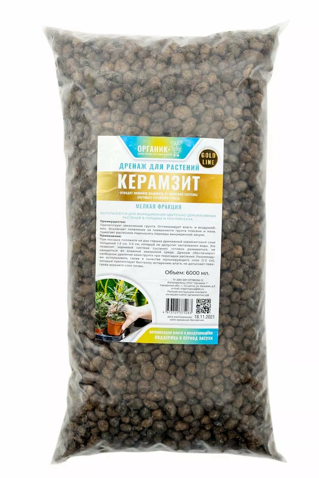 Керамзит для растений 6 л, крупный, фракция 10 -20 мм, Органик+
