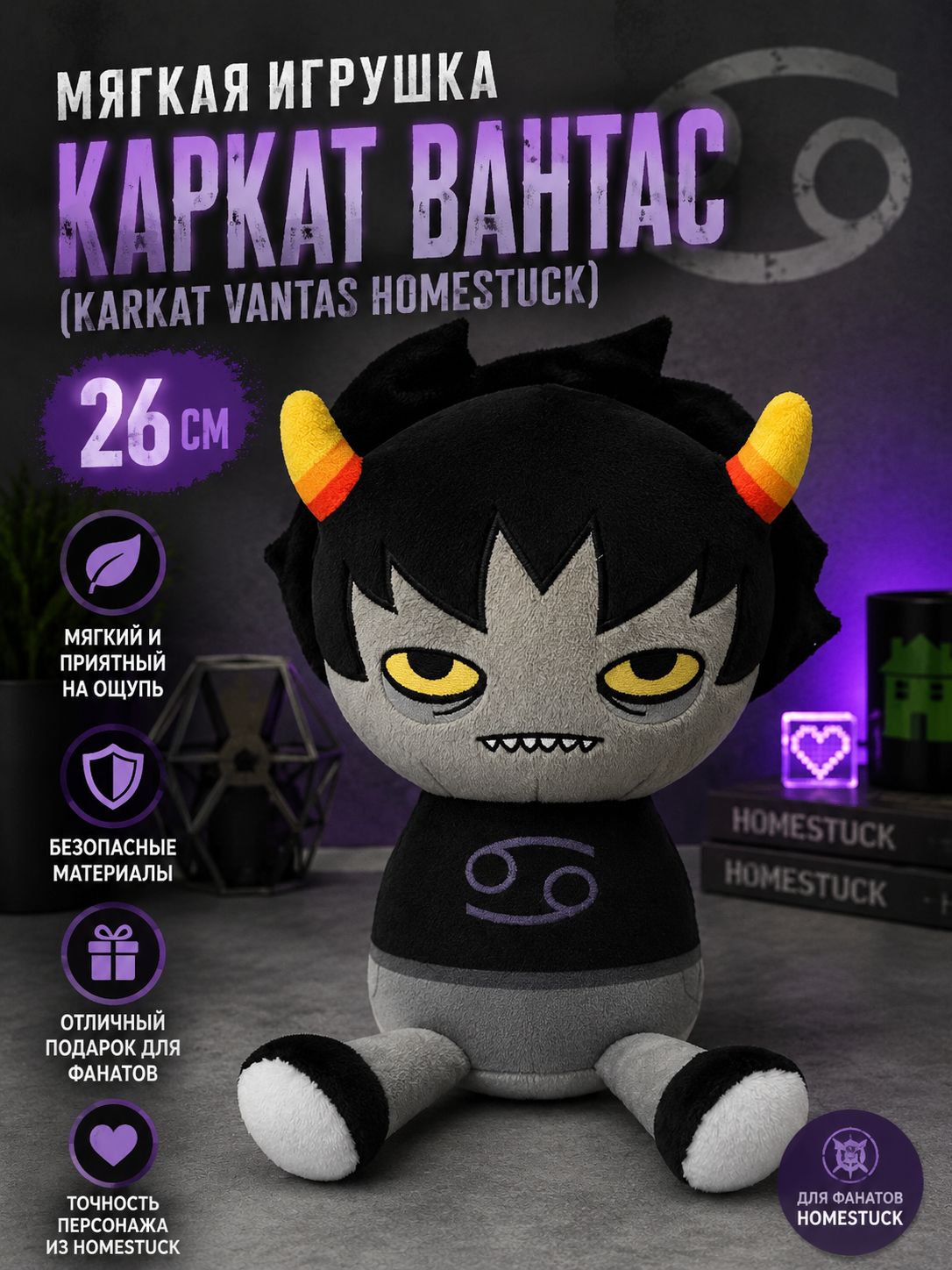 Мягкая игрушка Каркат Вантас (Karkat Vantas Homestuck)