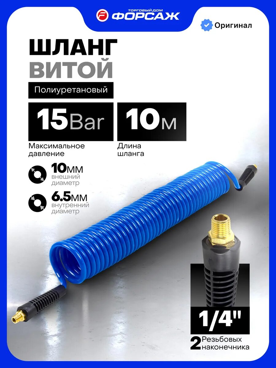Шланг для компрессора витой полиуретановый 10 м