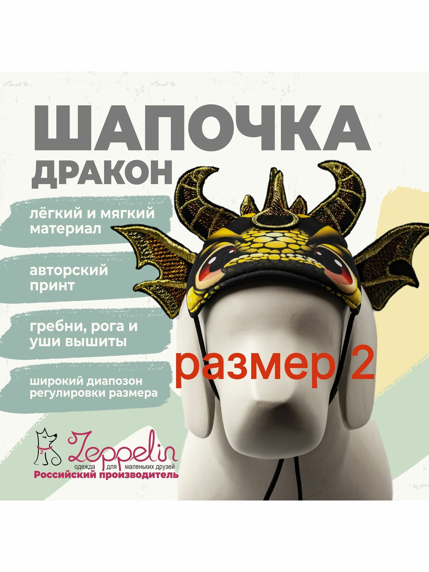 Шапочка "Дракон"